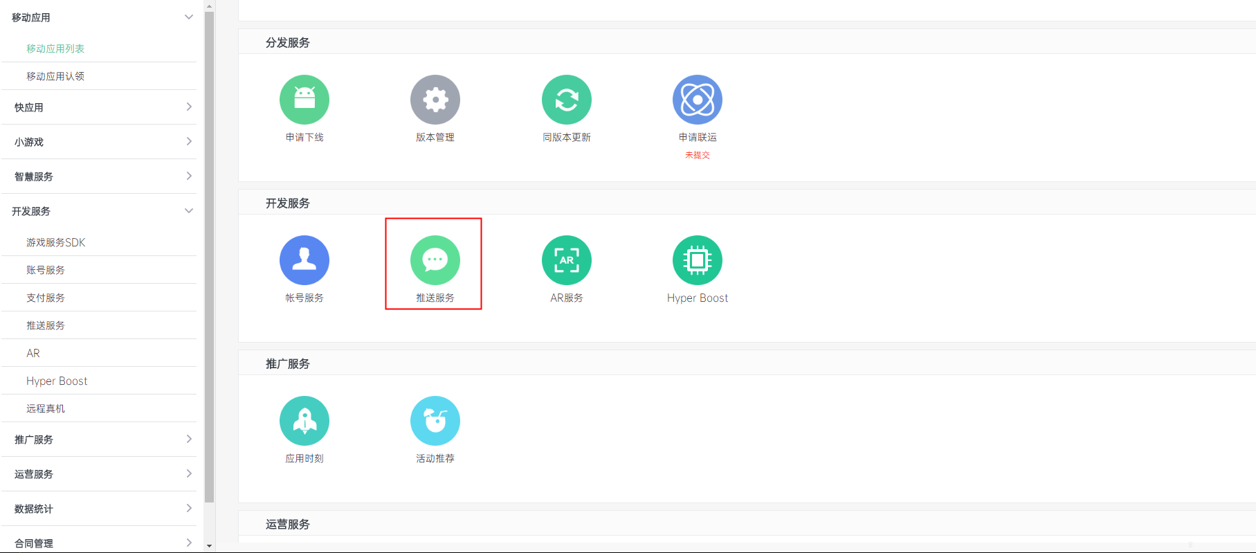 【推送服务】OPPO PUSH服务开启指南 - 移动服务 - 开发者社区